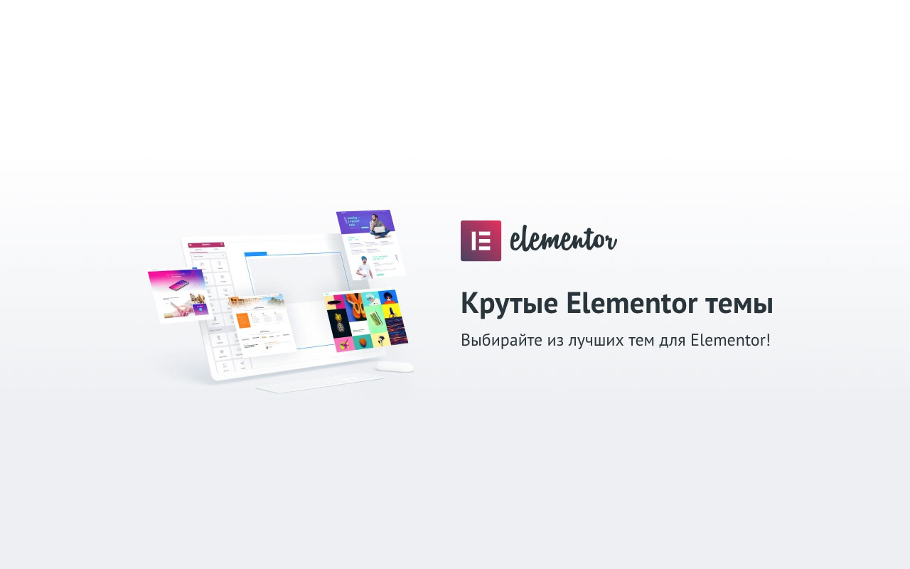 Elementor PRO v3.7.2 - конструктор страниц WordPress
